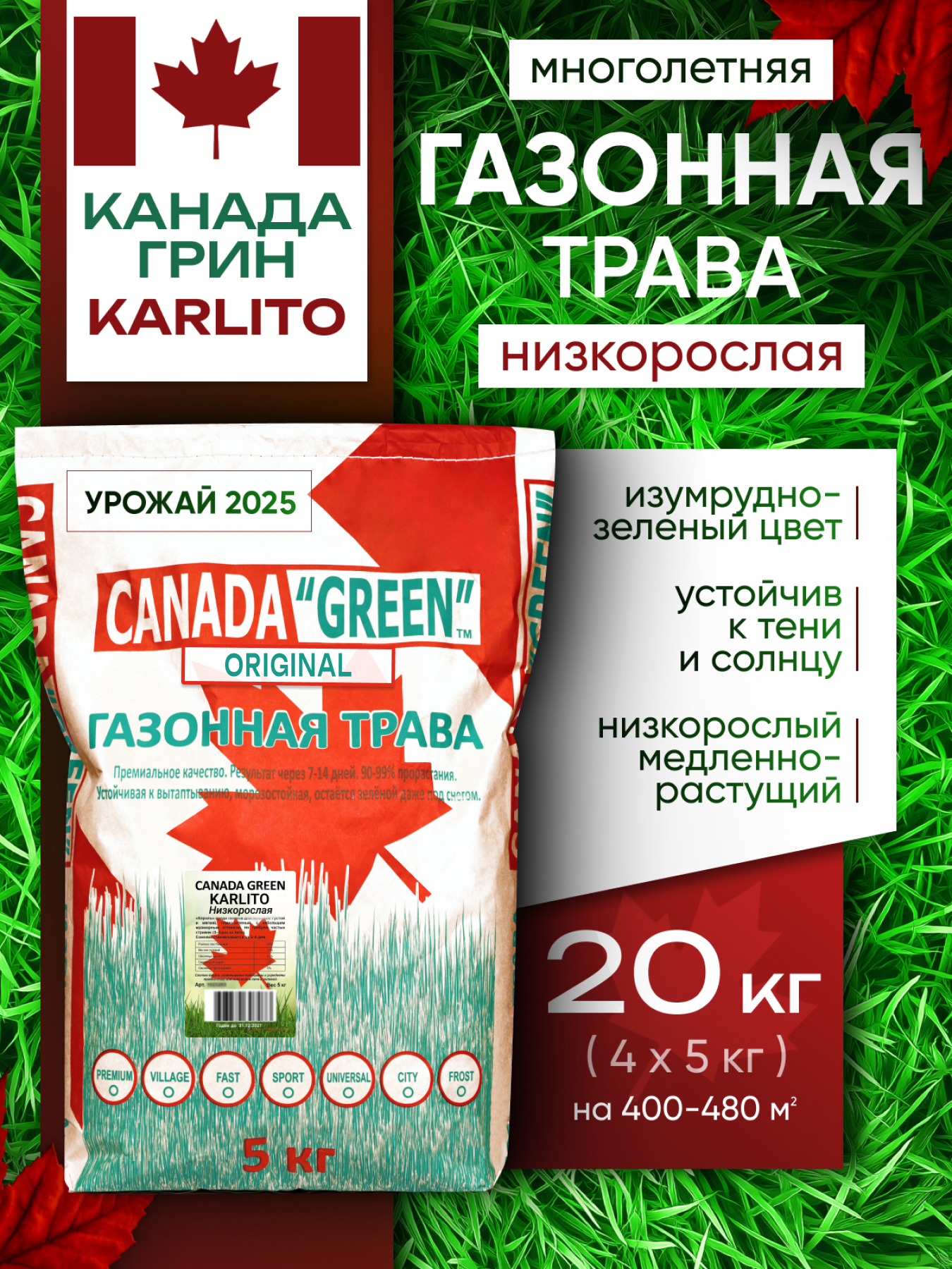 Газонная трава Канада Грин Низкорослая Карлито 20 кг / Canada Green Karlito / семена газона мятлик, овсяница