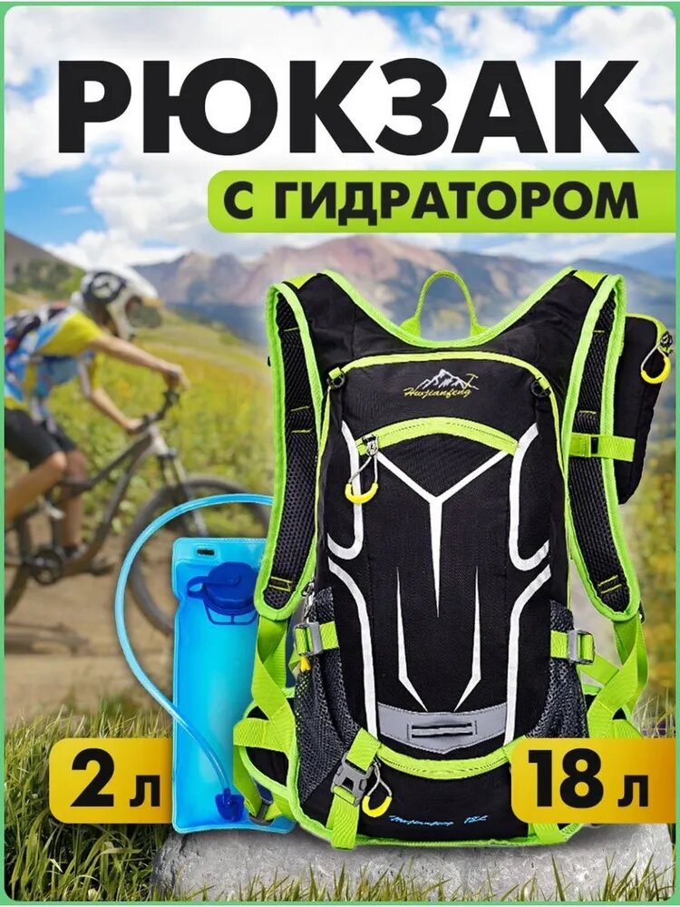 Рюкзак