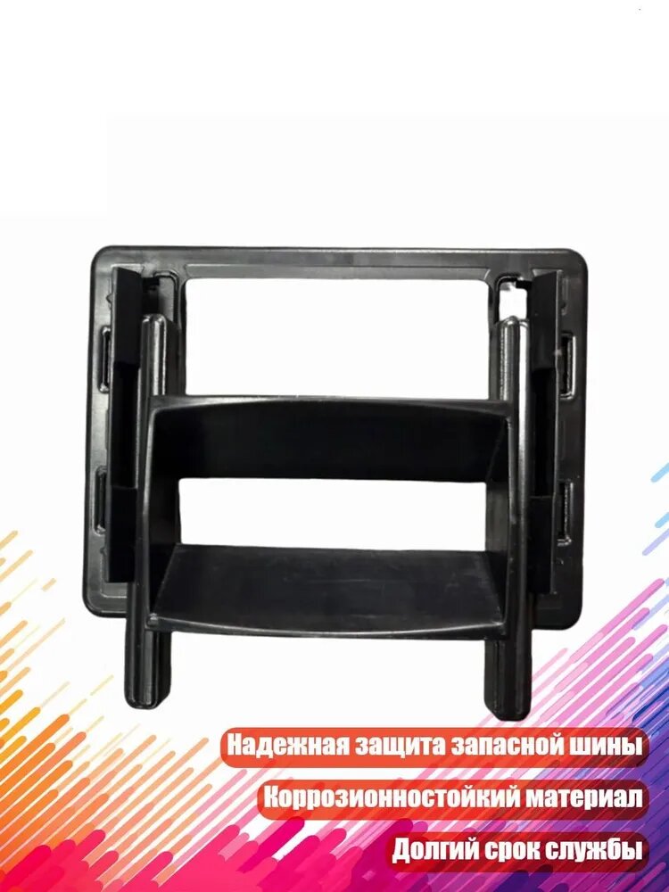 Крепёжная пластина для запасного колеса