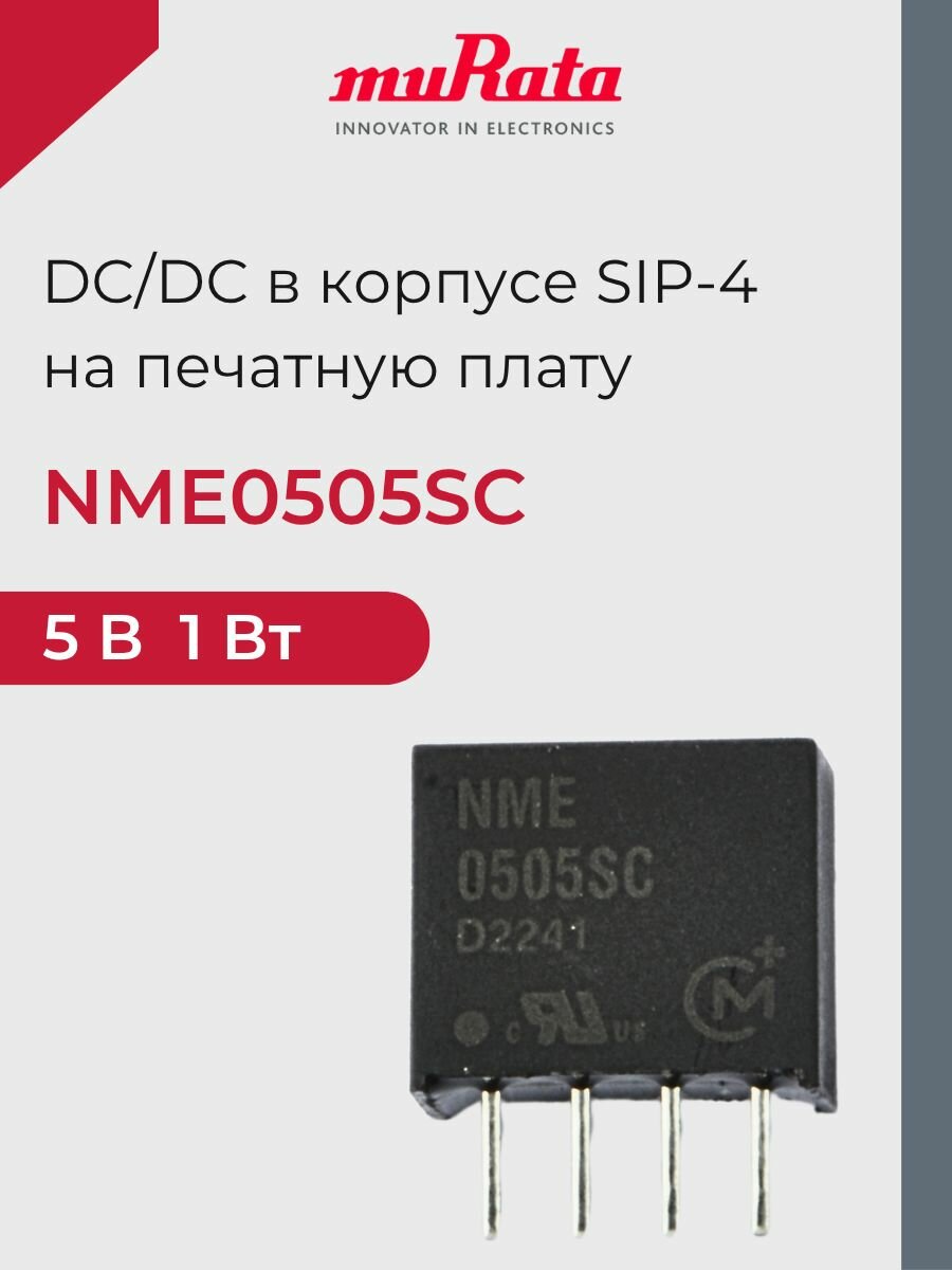 DC/DC-преобразователь Murata NME0505SC на печатную плату (SIP4), 5 Вт, 1 В, развязка сигнальных и силовых цепей