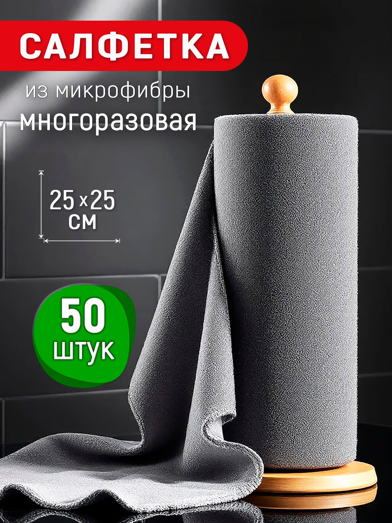 Тряпки для уборки, тряпки для кухни в рулоне из микрофибры, салфетки для уборки, Серый