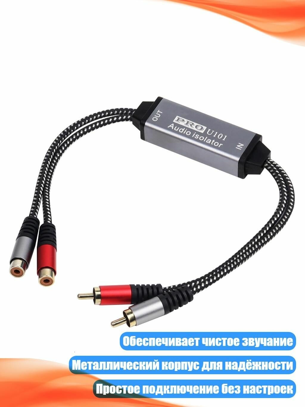 Изолятр гальванической развязки аудиосигнала
