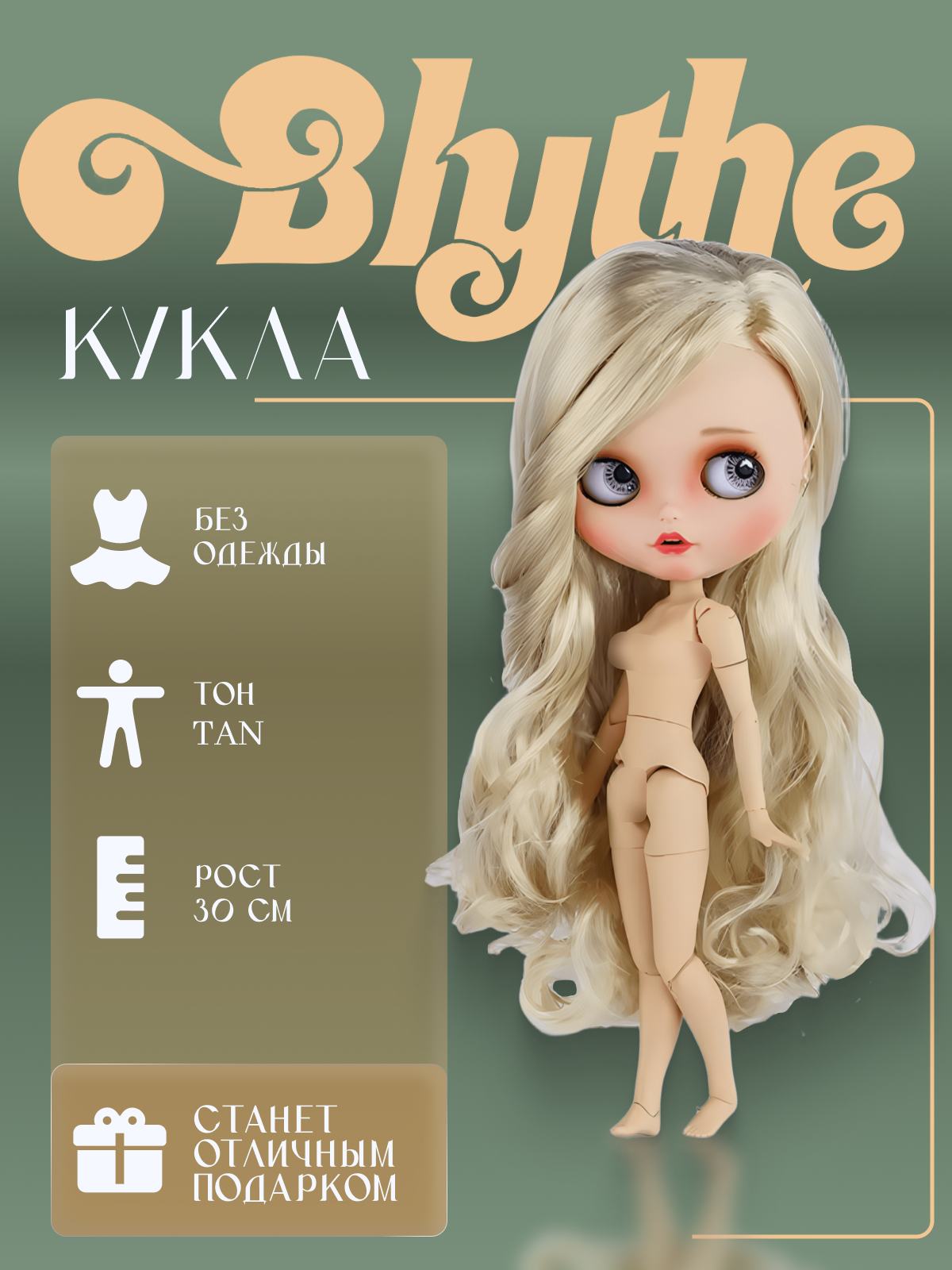 Кукла Блайз (Blythe) без одежды GK153-0