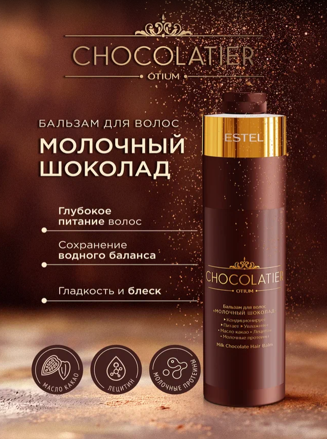 Бальзам для волос питательный ESTEL PROFESSIONAL Otium Chocolatier, 1000 мл