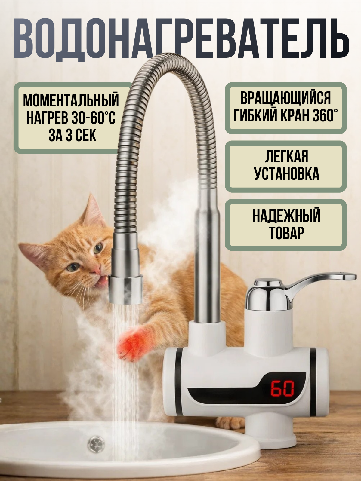 Проточный водонагреватель на кран, Проточный водонагреватель для кухни, Кран для кухни с подогревом