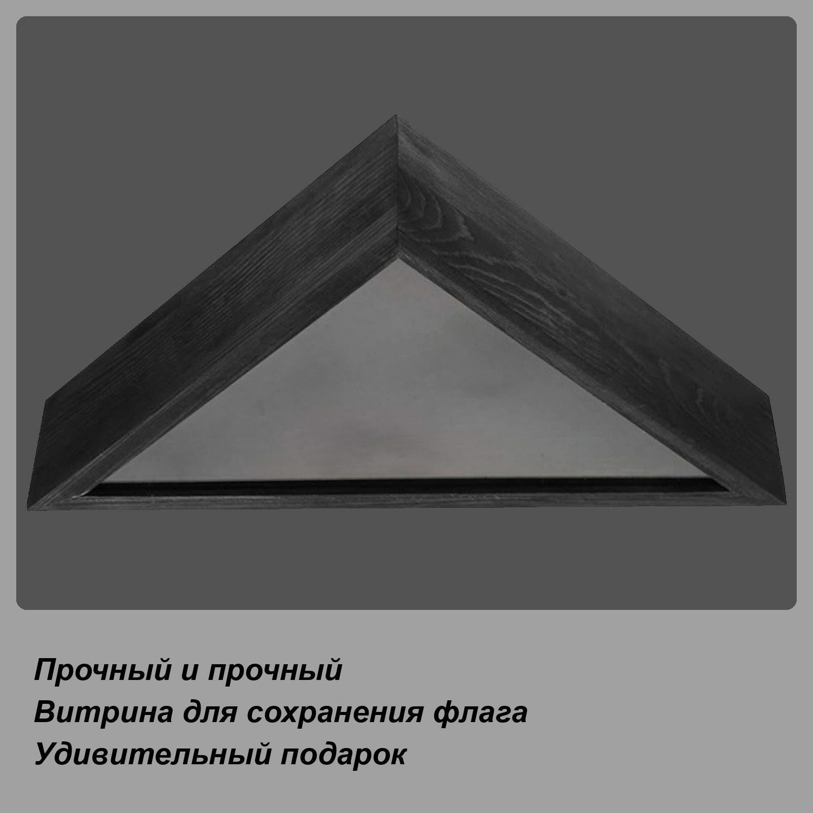 Витрина с мемориалом флага, Витрина с флагом захоронения , Ящик для хранения