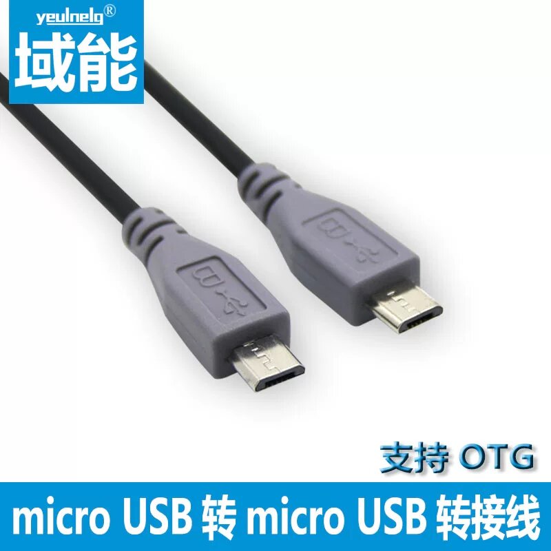 Кабель Micro-USB к Micro-USB 0,5 м для Android к Android устройствам быстрая зарядка и синхронизация данных