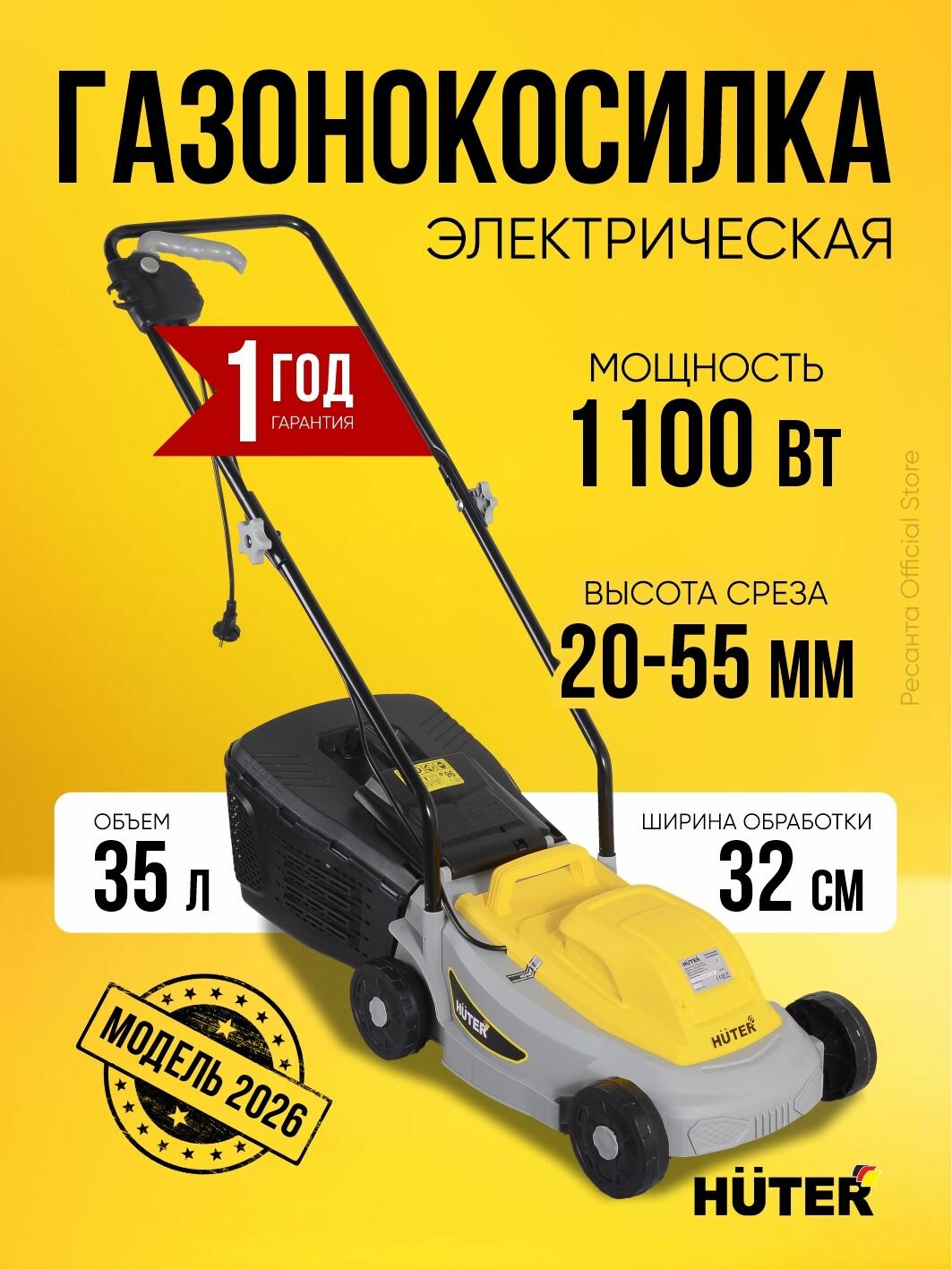 Газонокосилка электрическая Huter - 1100 Вт, ширина среза 320мм, травосборник 35л -пластиковый - ELM-11А32 Grey