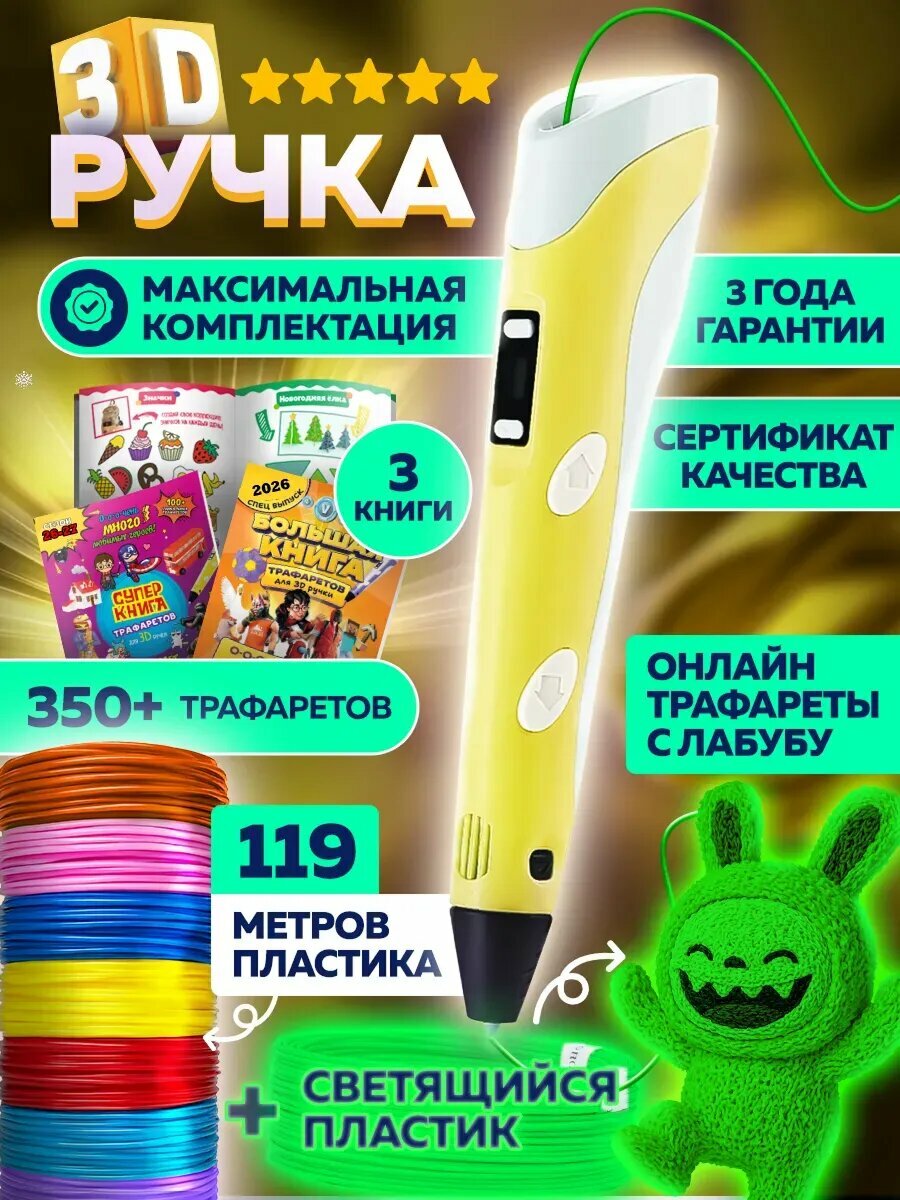 3д ручка набор с трафаретами и пластиком