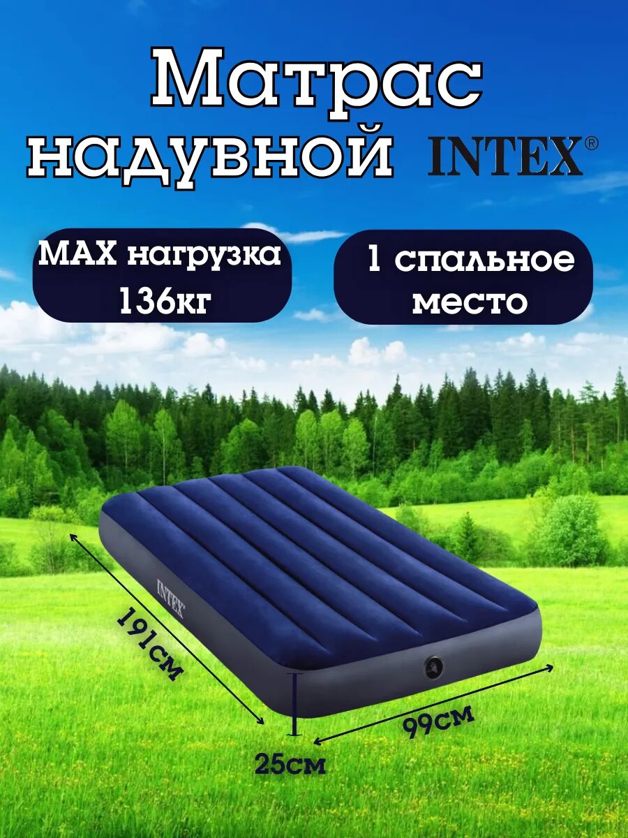 Матрас надувной односпальный 99x191x25 см 64757