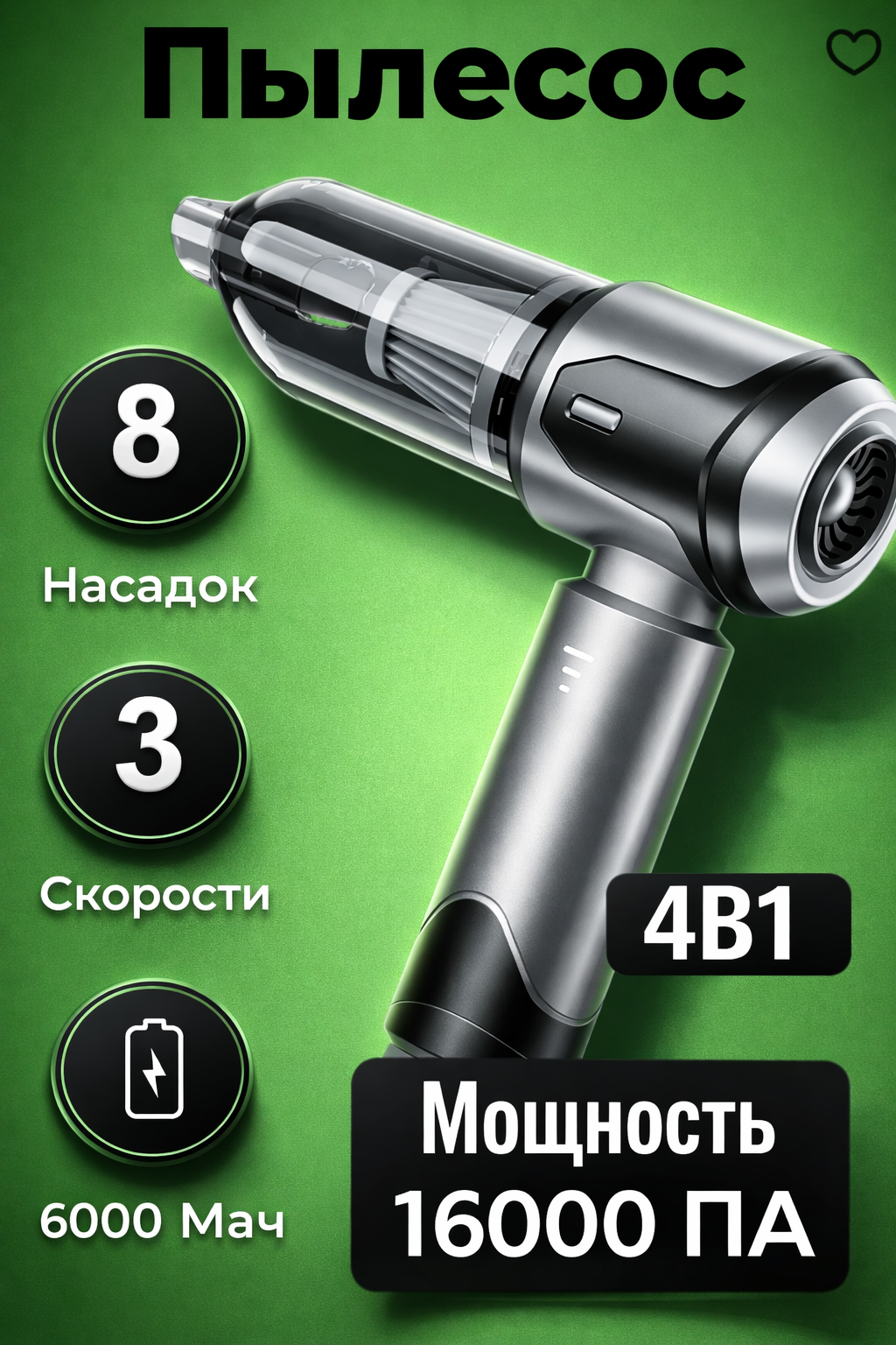 Автомобильный пылесос мощный аккумуляторный, ветродуйка