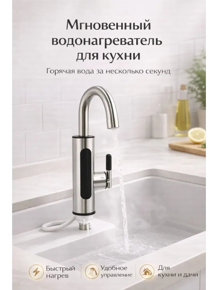 Проточный водонагреватель для дома и дачи с подогревом