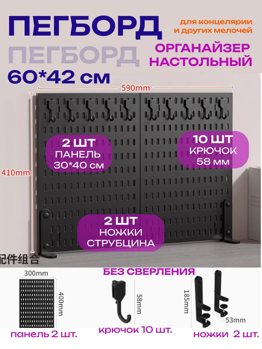 Пегборд. Органайзер настольный. 2 Панели. 2 Струбцины