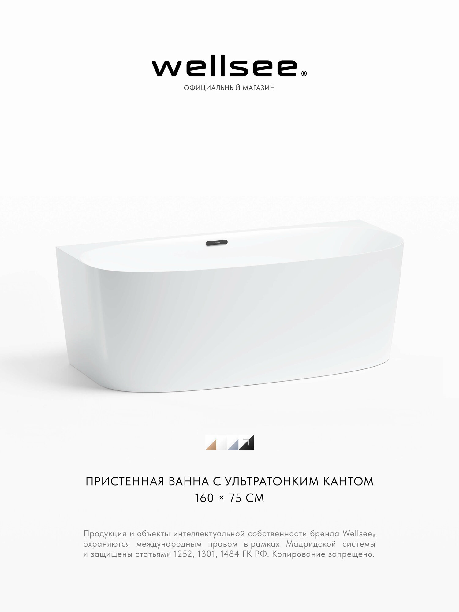 Пристенная акриловая ванна 160 х 75 см Wellsee Belle Spa 2.0 235801003 в наборе 4 в 1: полукруглая ванна белый глянец, ножки, экран, слив-перелив