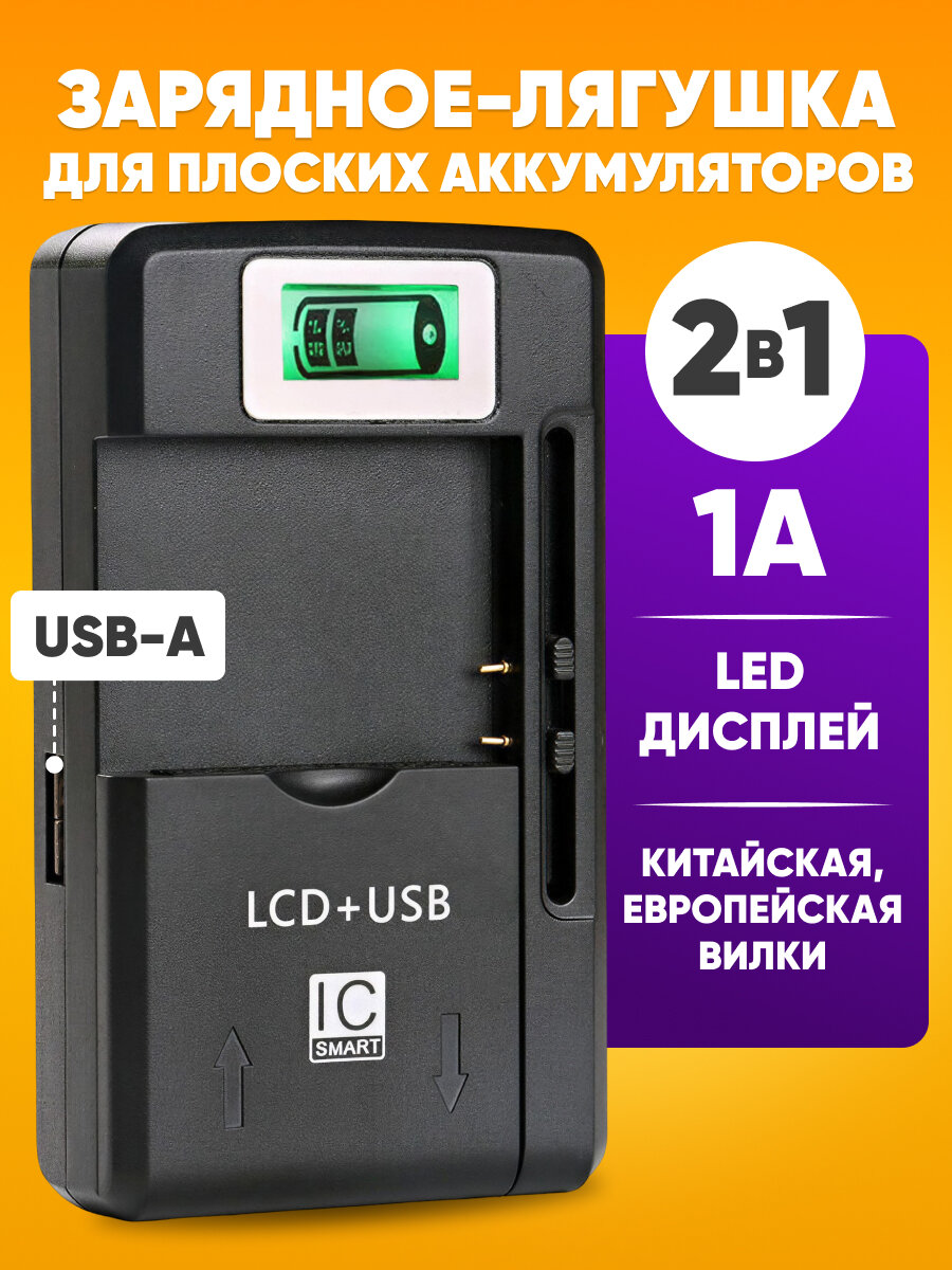 Зарядное устройство лягушка L14 для аккумулятора с разъемом USB / универсальная зарядка для аккумуляторных батареек