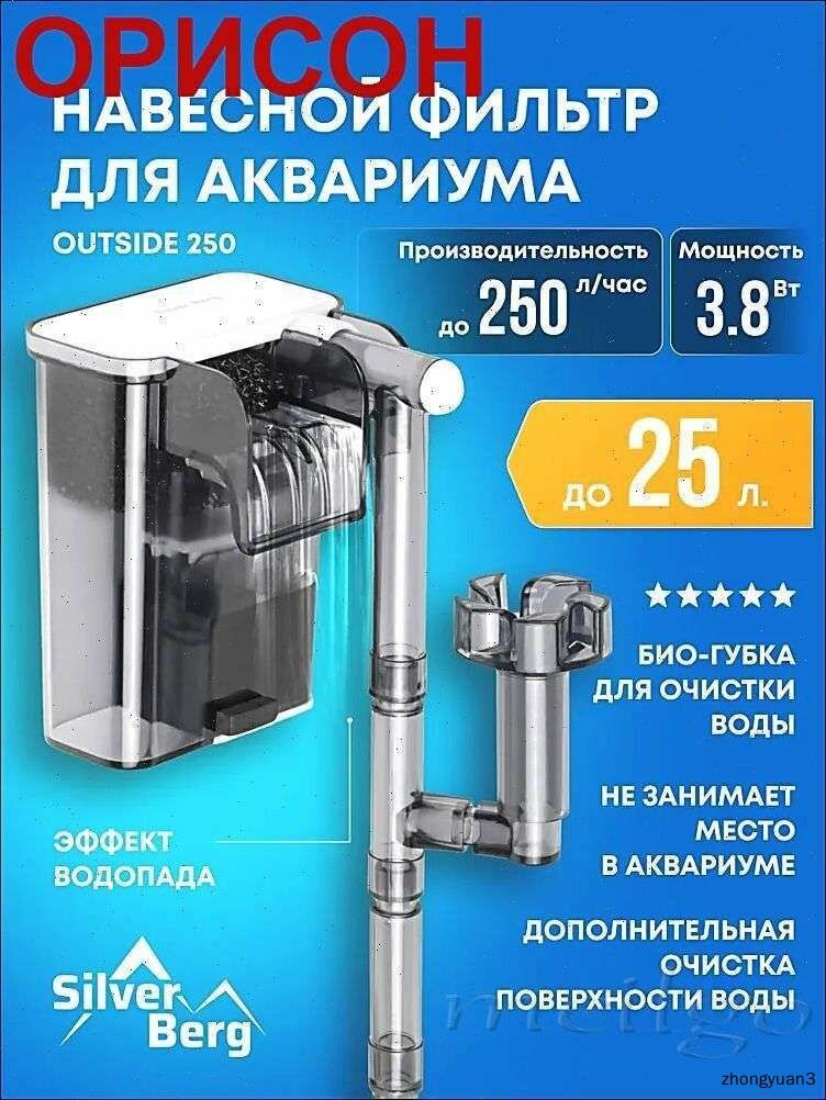 Фильтр для аквариума до 25л, навесной, внешний, рюкзачный, Outside 250