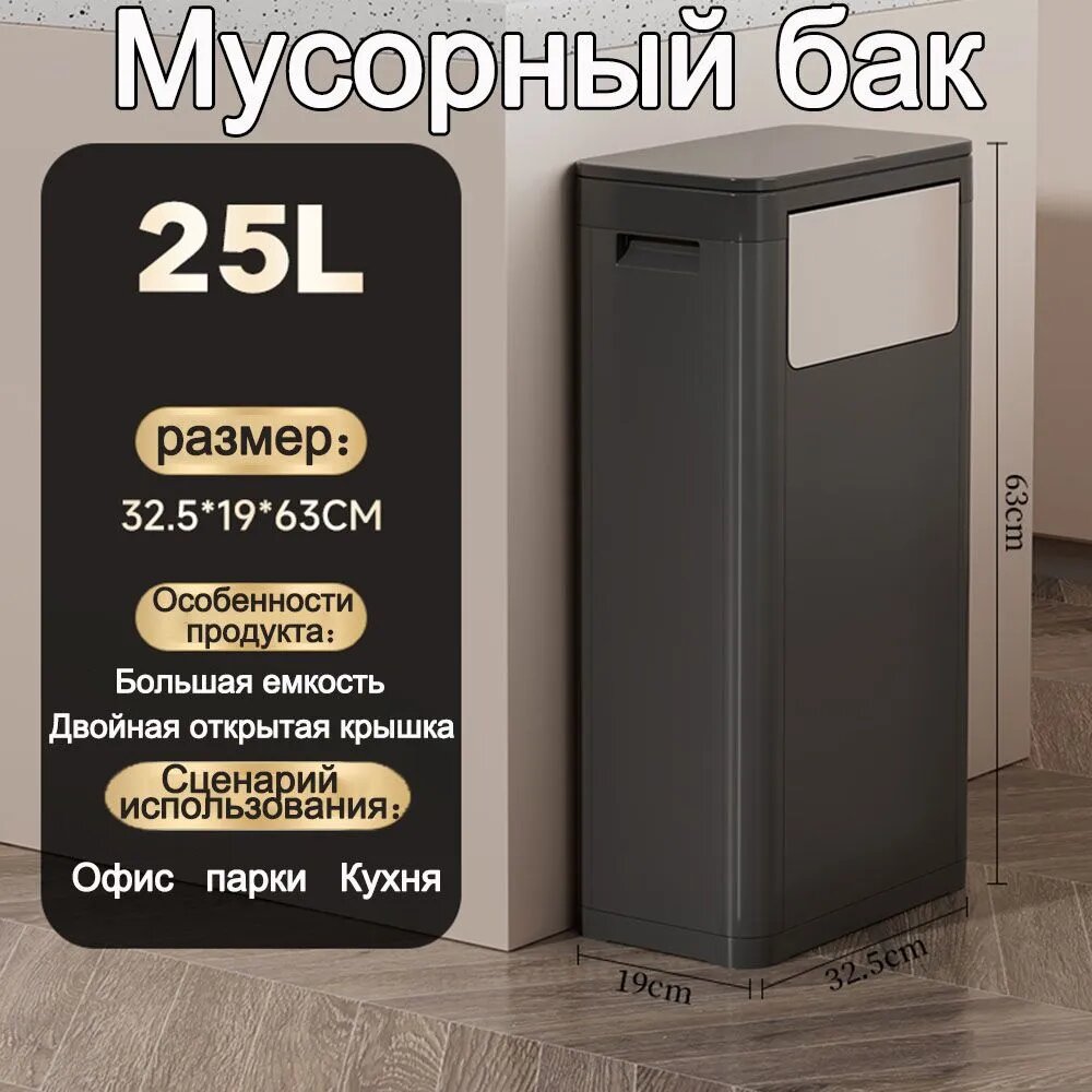 Мусорный бак, 25 л, 1 шт