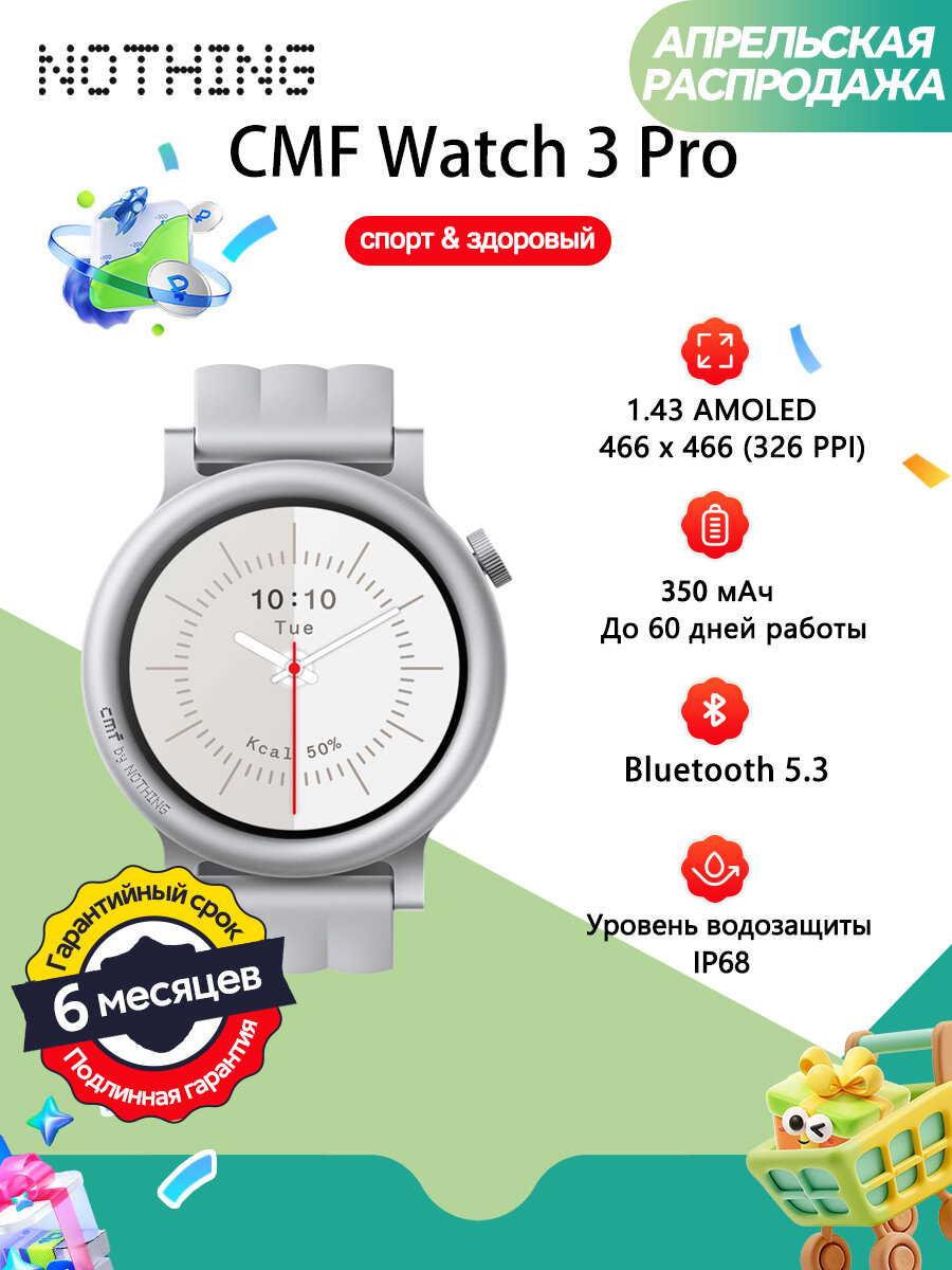 Умные часы Nothing CMF Watch 3 Pro 1,43" AMOLED, GPS, IP68, Светло-серый