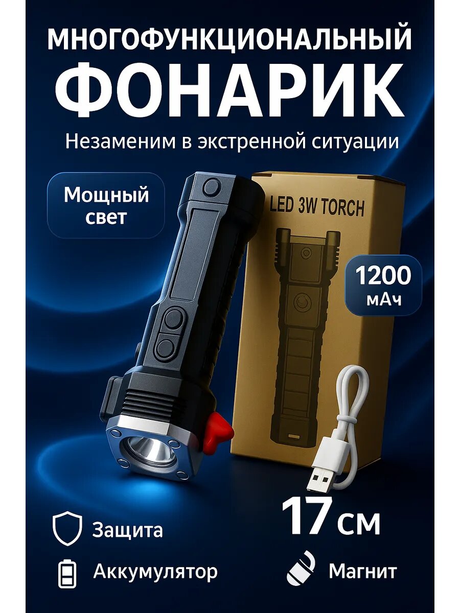 LED фонарик многофункциональный с магнитом и USB