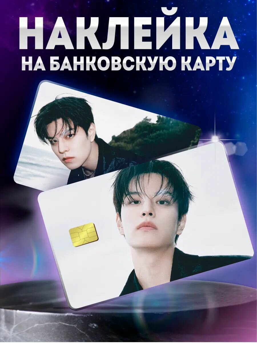 Наклейка на карту банковскую Stray kids Сынмин