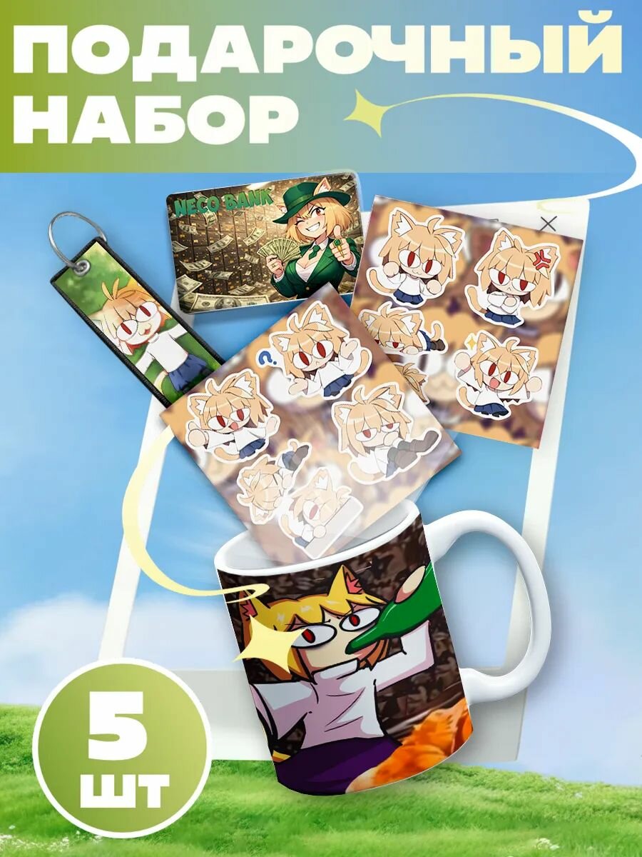 Подарочный набор с кружкой аниме Неко Арк Neco Arc