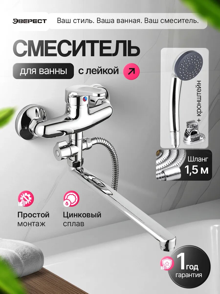 Смеситель для ванны с длинным поворотным изливом