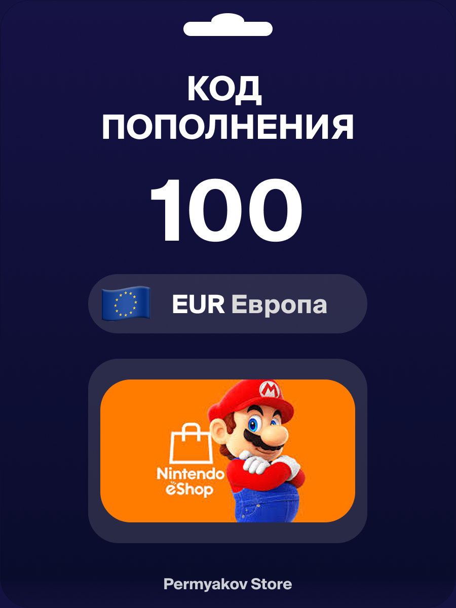 Подарочная карта Nintendo eShop 100 EUR Европа, Nintendo Gift Card 100 EURO Europe, Цифровой код
