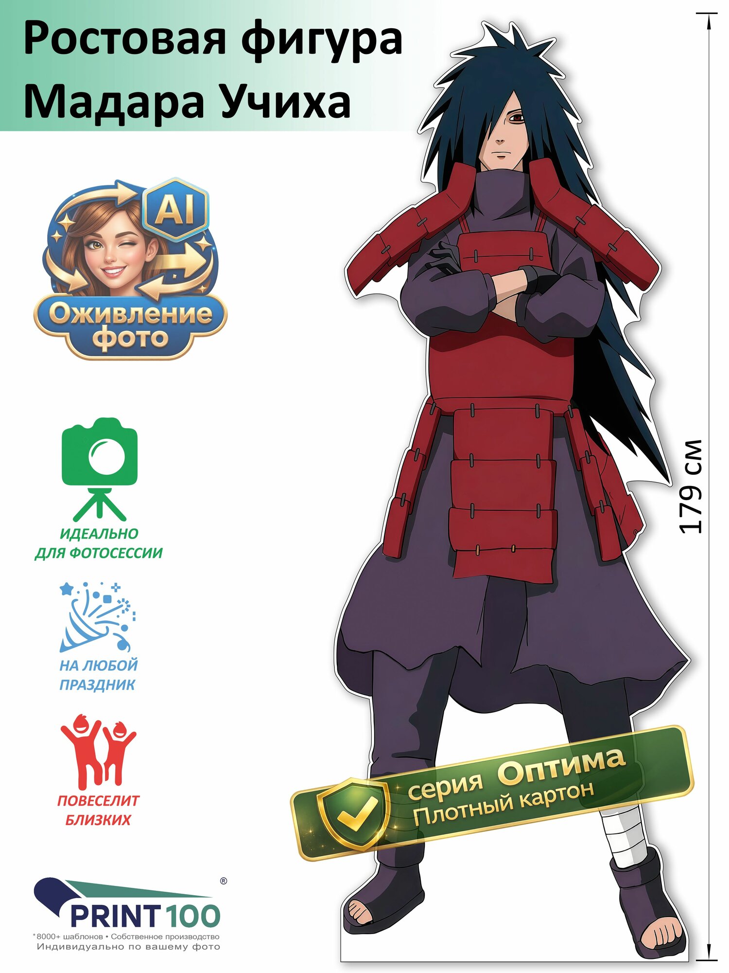 Мадара Учиха (Naruto) вид 3 Ростовая фигура