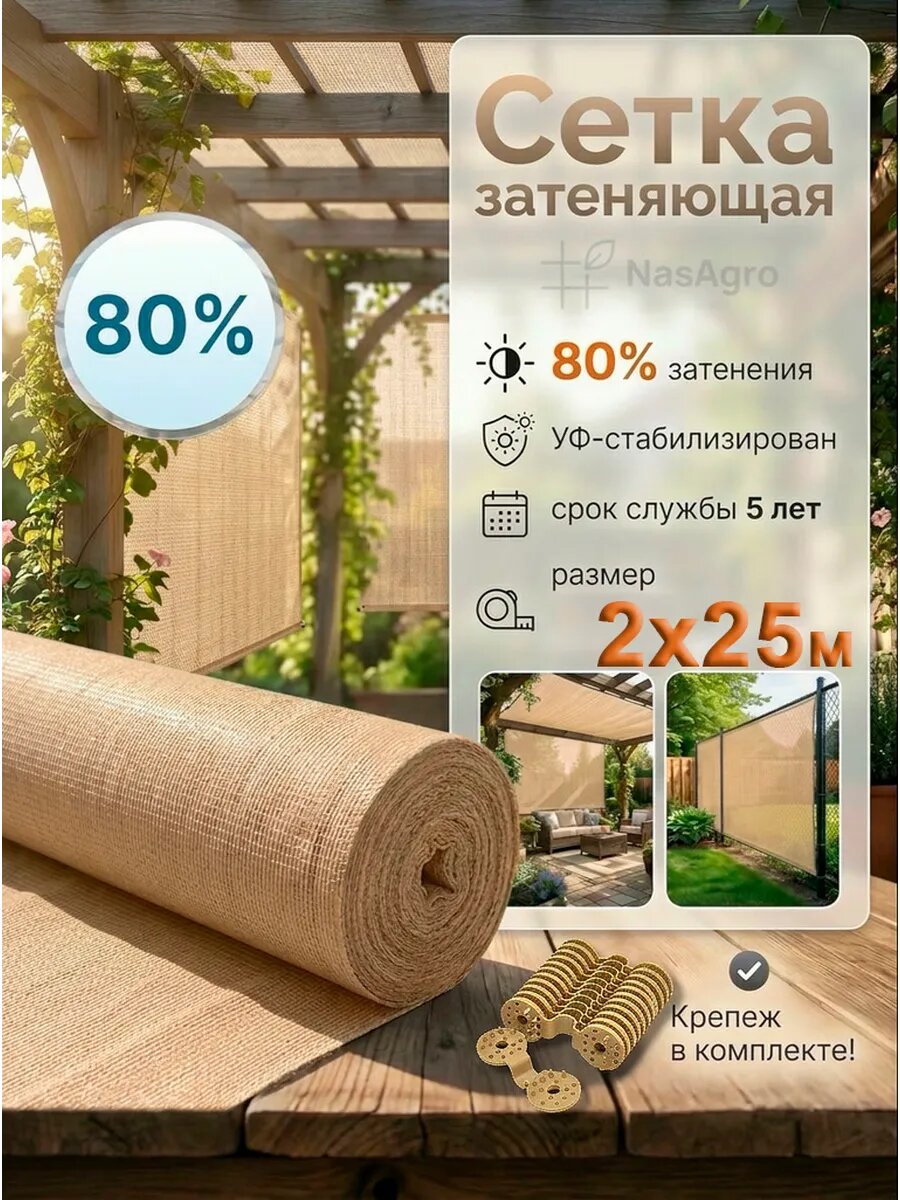 Сетка затеняющая для забора 2х25 м