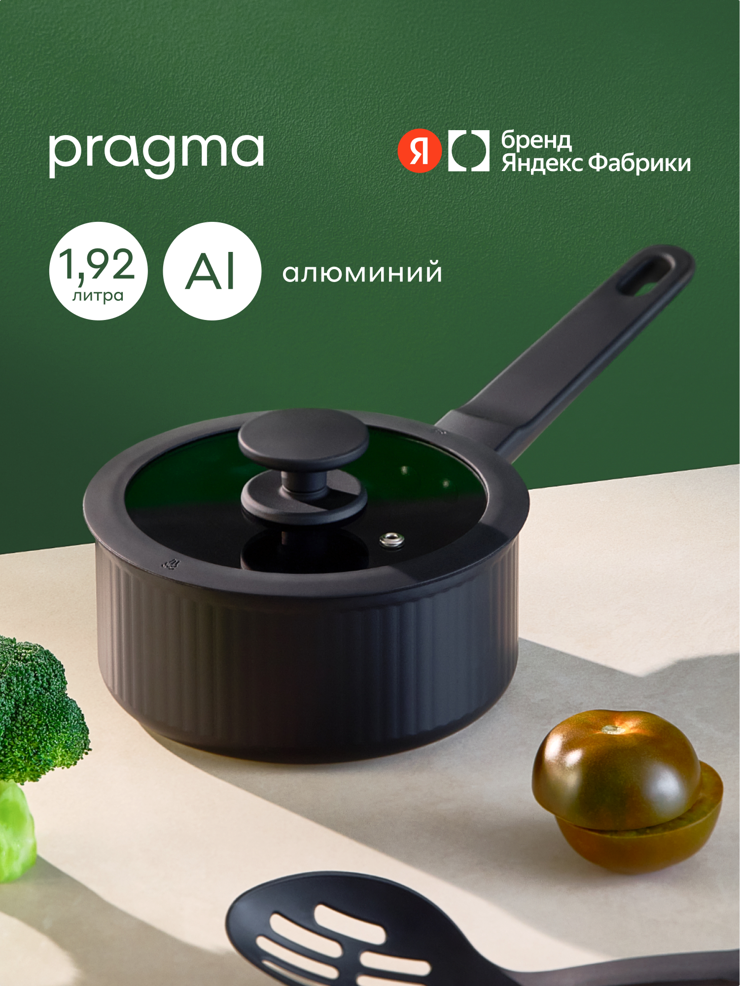 Ковш из алюминия Pragma Algelm с крышкой 1,92 л, индукция, глубокий чёрный