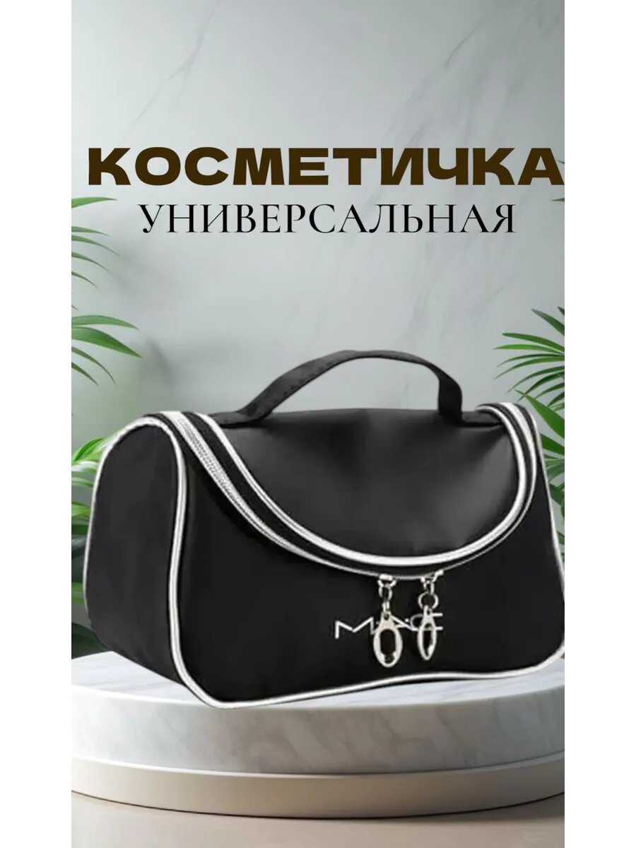 Косметичка