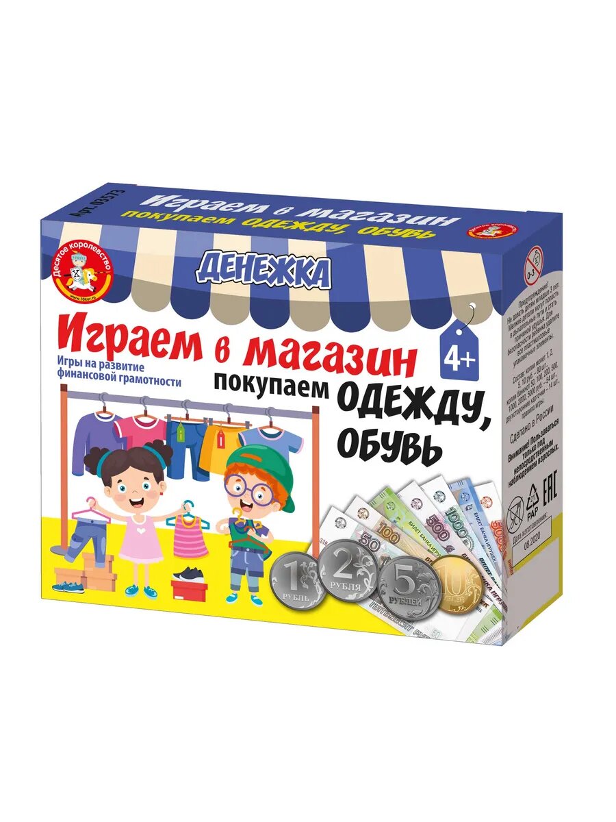 Игра настольная "Денежка. Играем в магазин. Покупаем одежду и обувь"