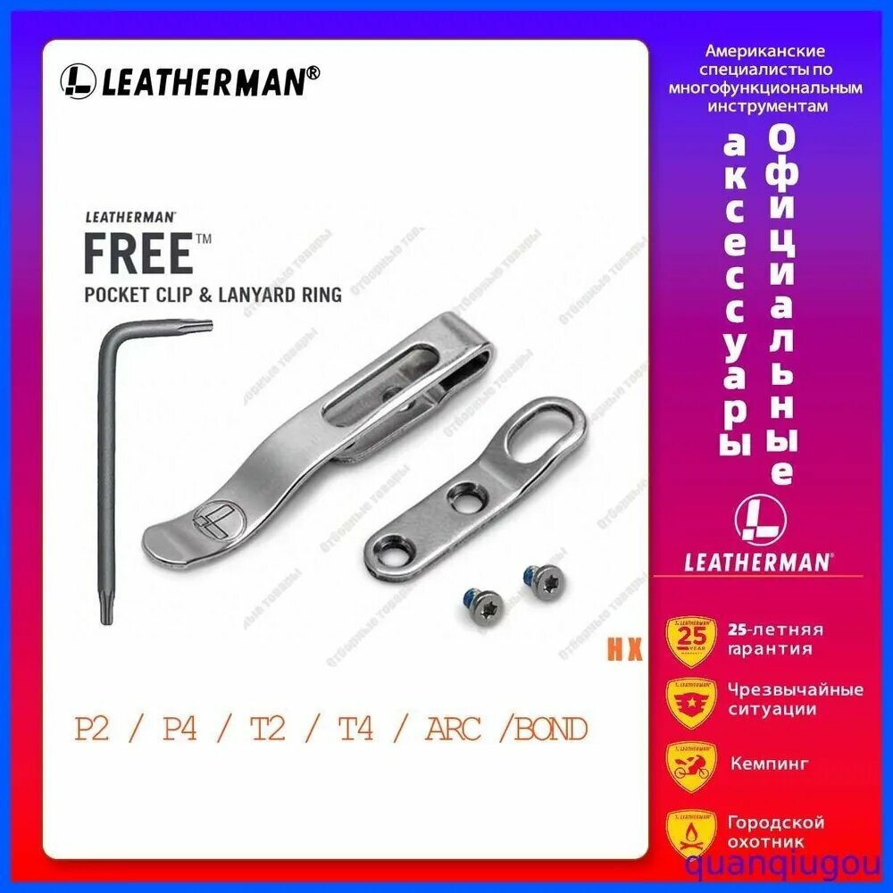 Leatherman Клипса с кольцом FREE Bond ARC P2 P4 T2 T4