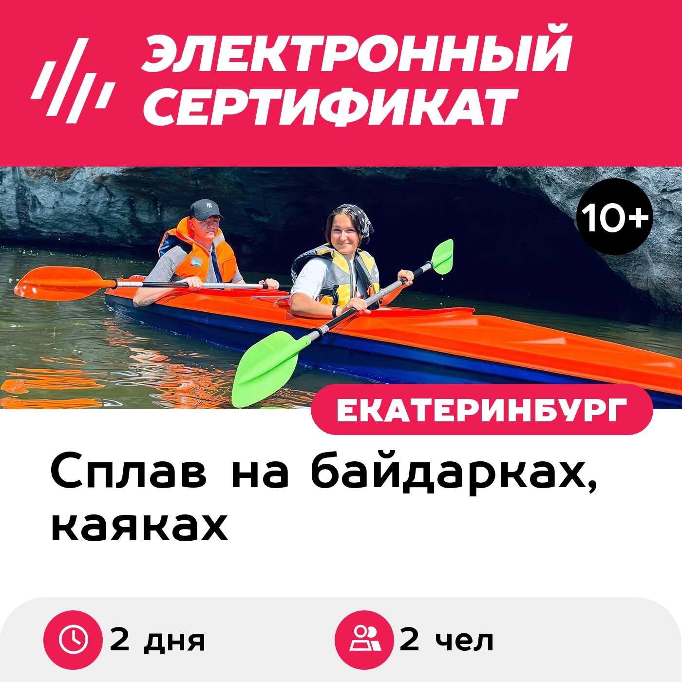 Подарочный сертификат Поход на байдарке по реке Серге с ночевкой, 2 чел. в составе группы (2 дня)