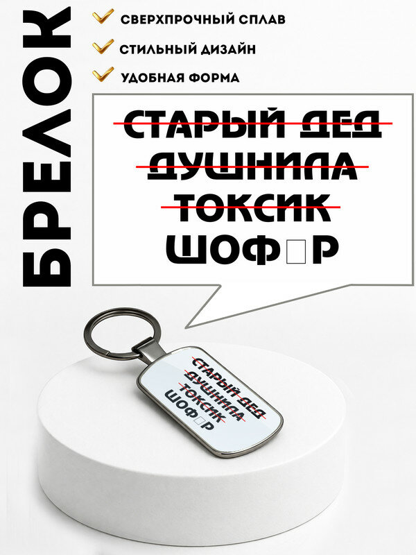 Брелок