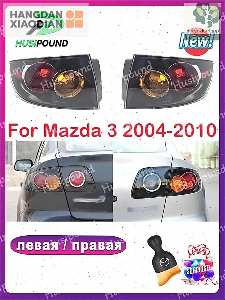 Фары автомобильные, 2 шт, арт. MAZDA-2004-2012
