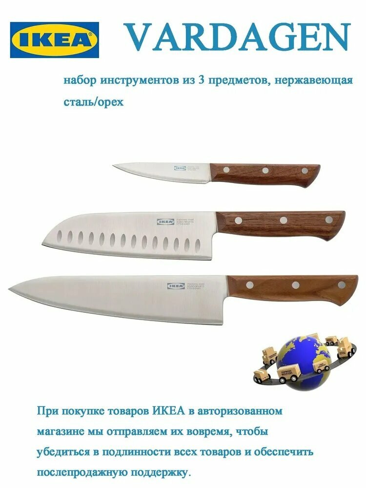 LKEA набор кухонных ножей из 3 предметов, нержавеющая сталь/орех