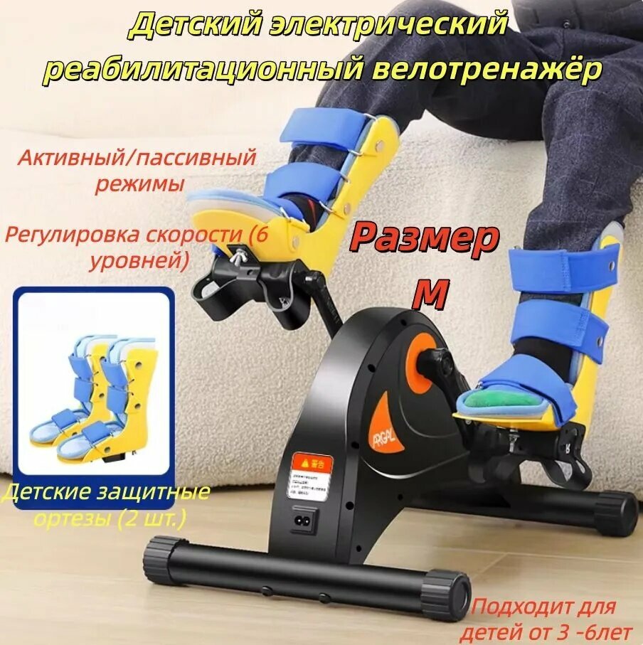 Степпер Детский электрический для реабилитации двумя ортезами