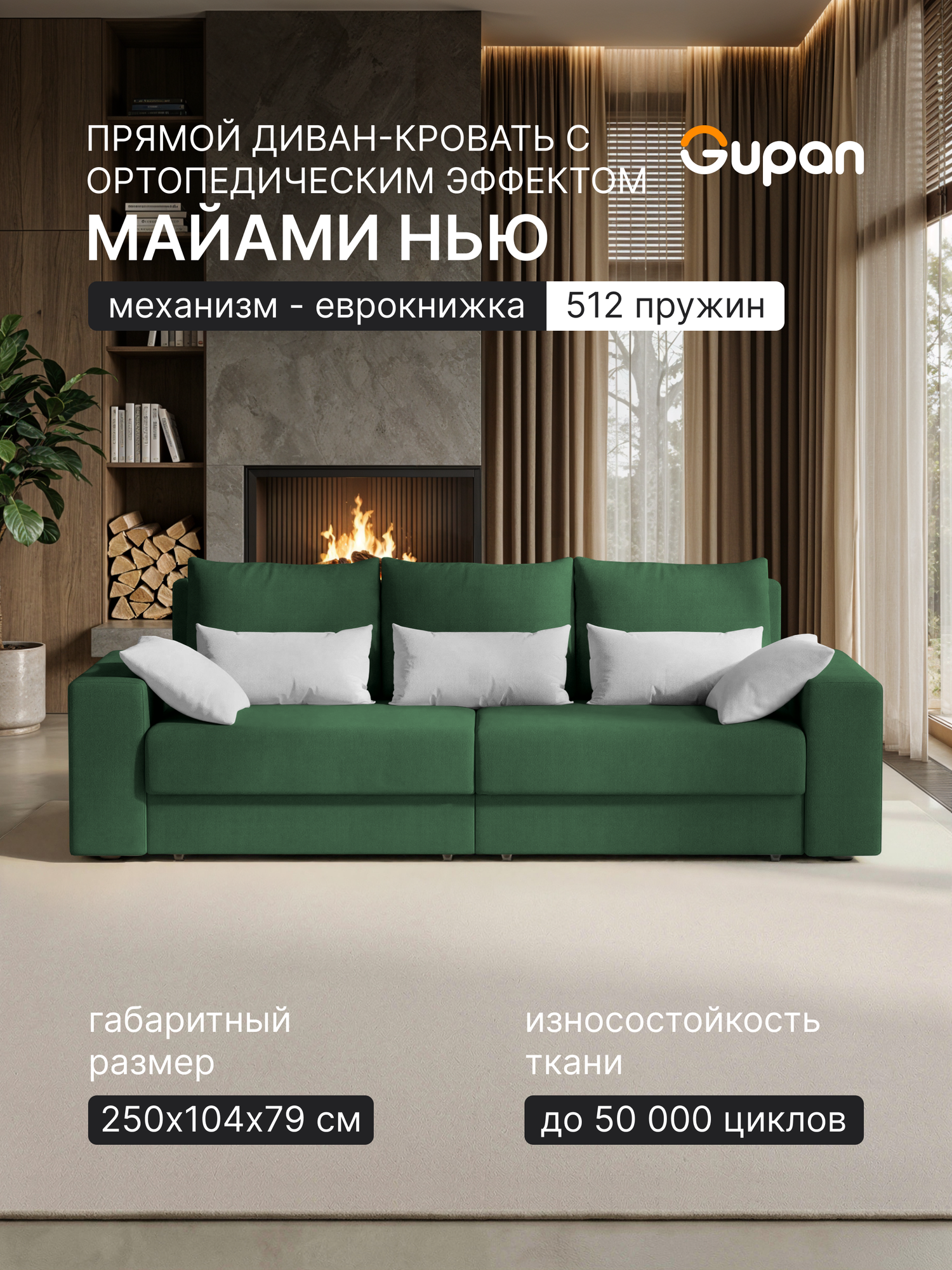 Диван кровать Gupan Майами Нью / Miami New Велюр Амиго Зеленый, раскладной, механизм еврокнижка, независимые пружины