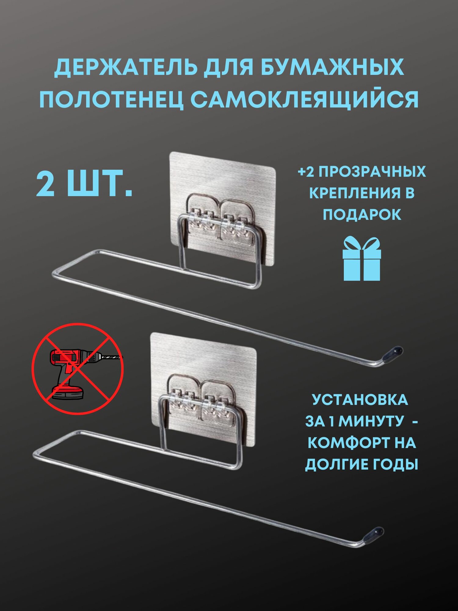 Держатель кухонный для полотенец, для фольги и пленки, 27 см х 5 см х 5.5 см, 2 шт