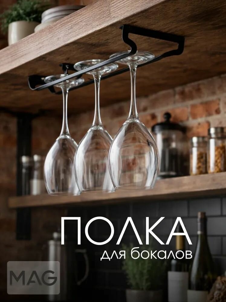 Держатель кухонный для бокалов, для полотенец, 29 см х 10.8 см х 3.5 см