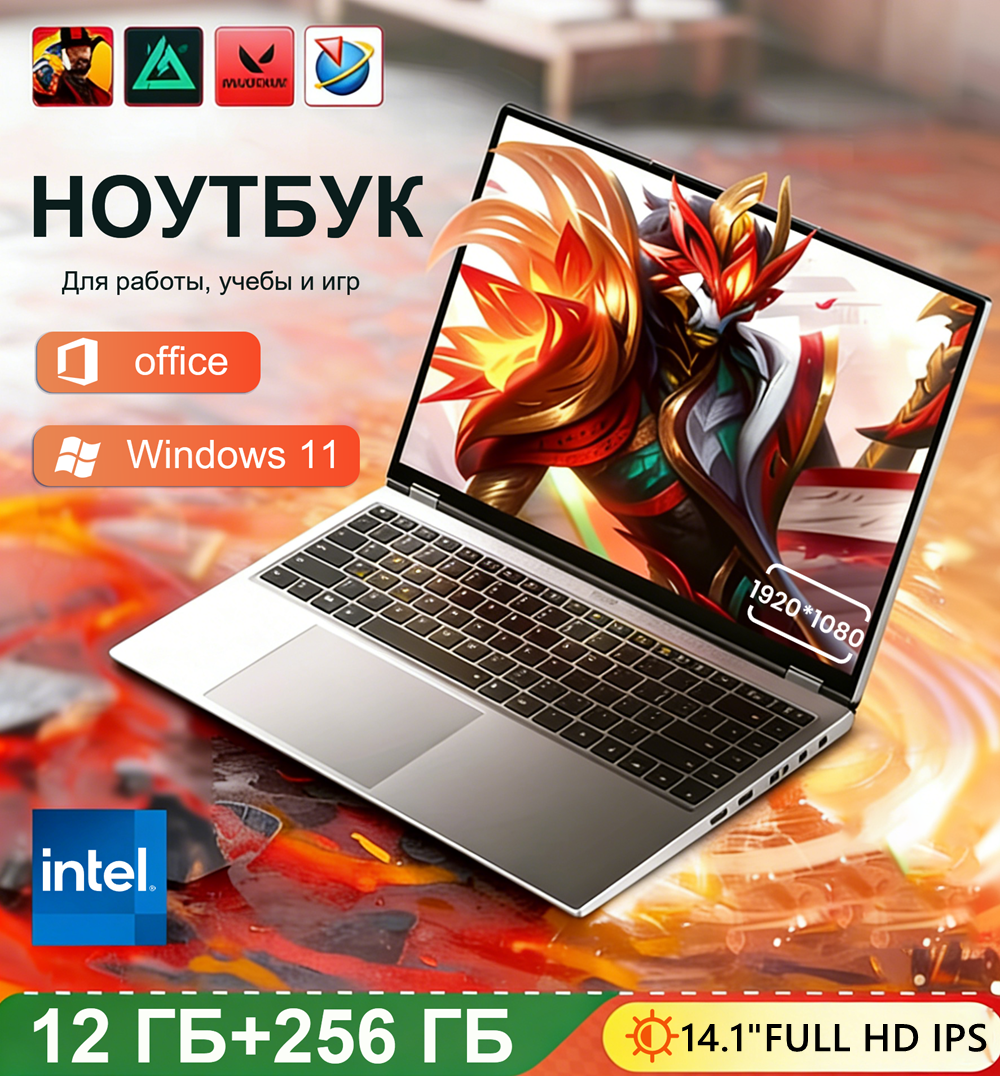 Ноутбук для работы и учебы с windows и офисом 14.1" SSD 256 ГБ RAM 12ГБ Русская клавиатура IP54 , серебристый