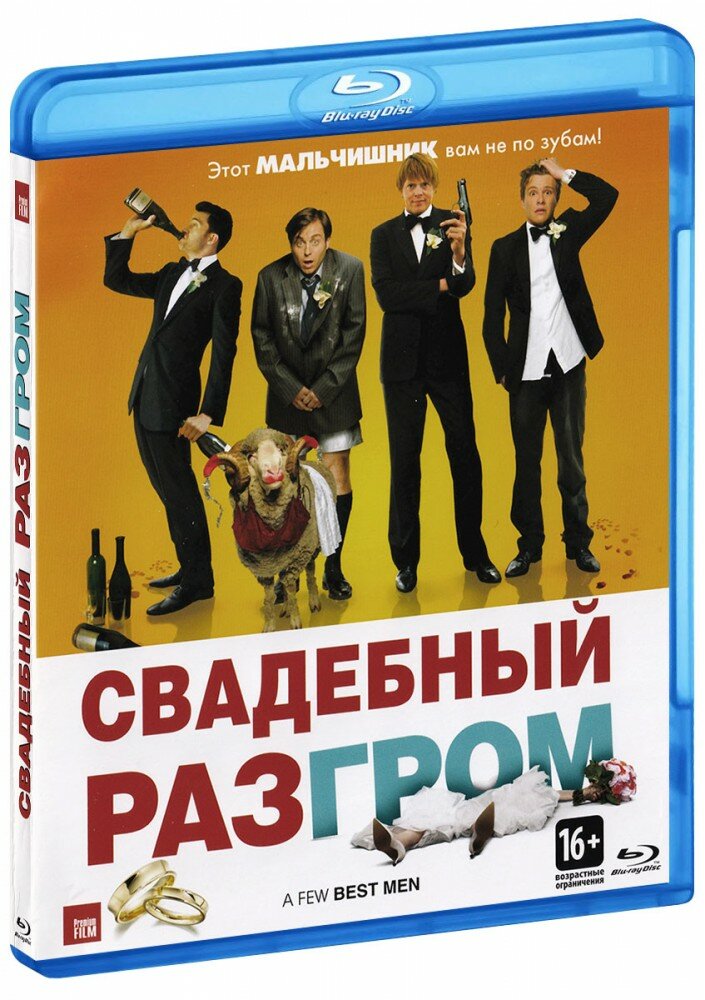 Свадебный разгром (Blu-Ray) (блю-рей диск, Blu-Ray Box, США, Великобритания, Австралия)