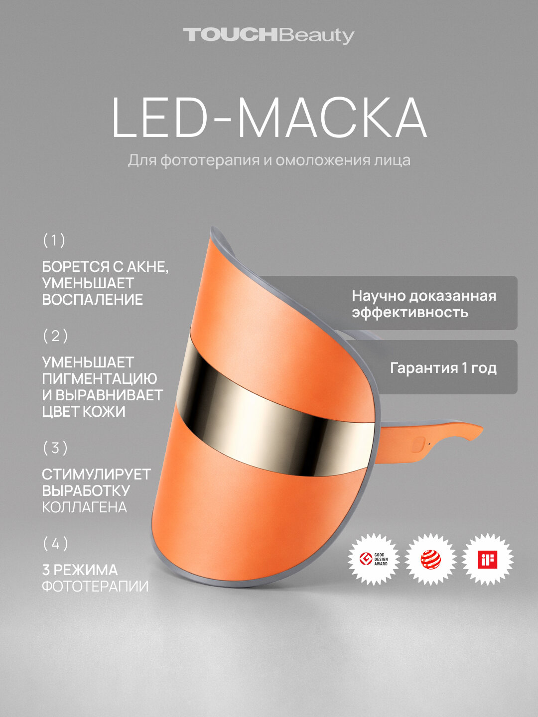 LED-маска для лица Touchbeauty TB-2386: беспроводная: фототерапия/фотоомоложение/светотерапия/омоложение кожи/60 мин