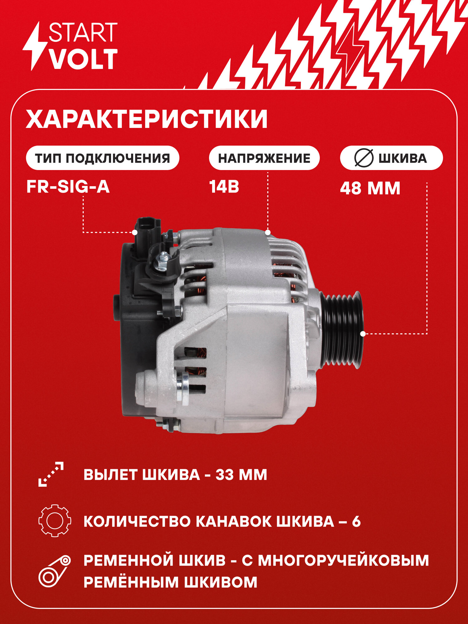 Генератор для Ford Focus STARTVOLT LG 1071W — фото 1