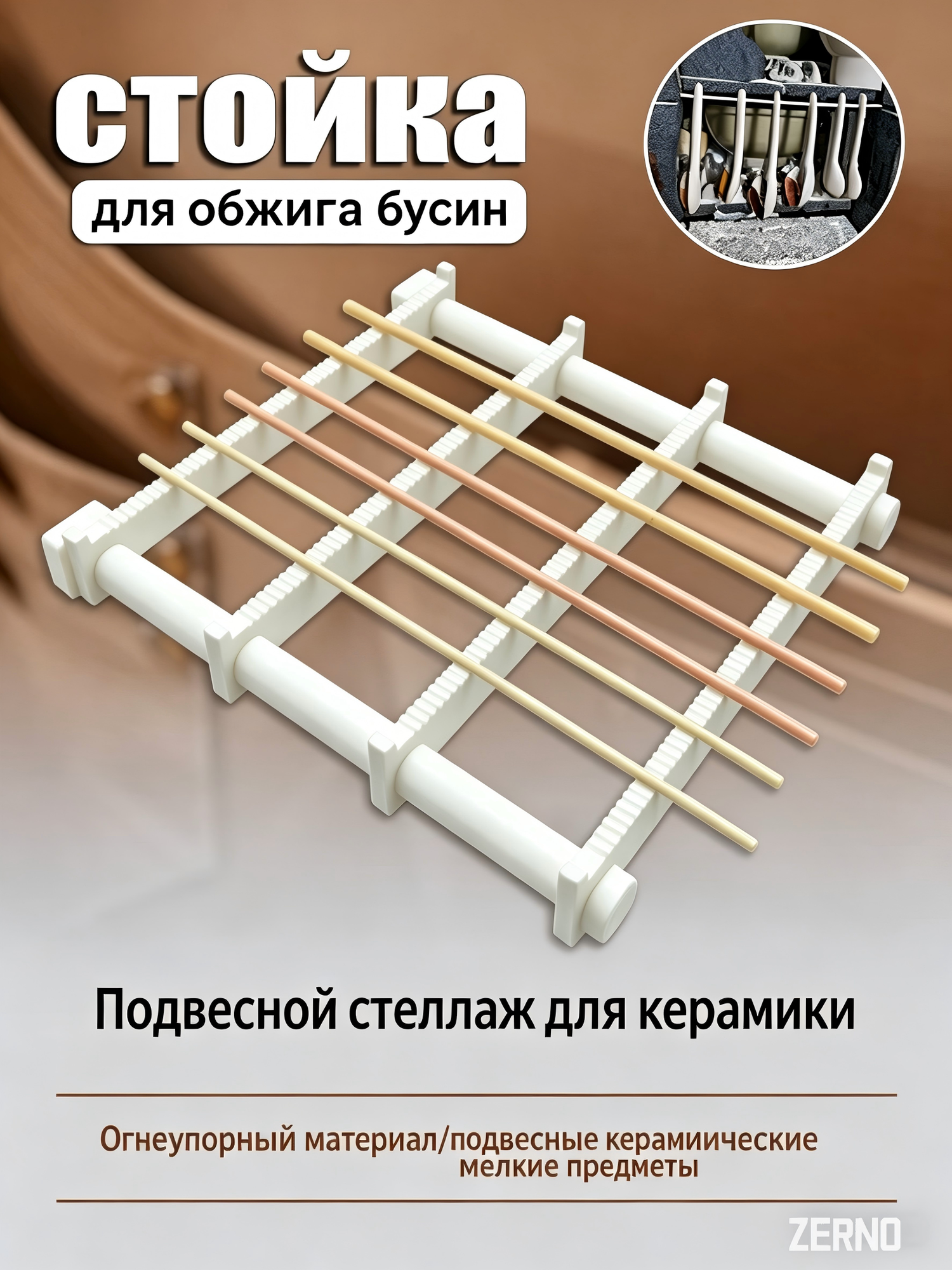 Инструменты для обжига керамики, подвесные подставки для обжига, устойчивые к высоким температурам.