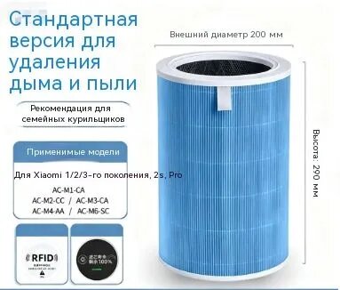 Антибактериальный фильтр Xiaomi Mi Air Purifier 2S/3/3C/3H с RFID, 200x200x293 мм