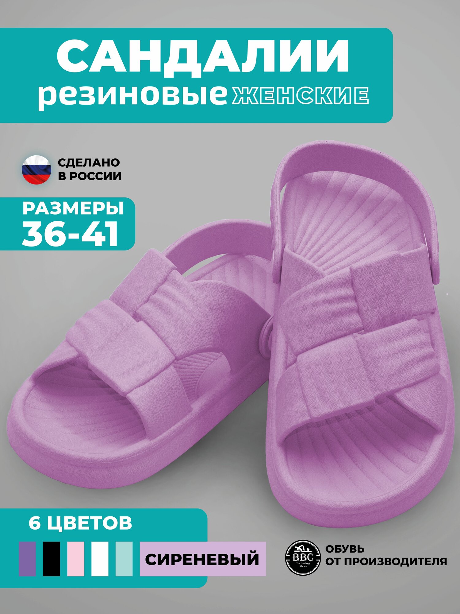 Сандалии