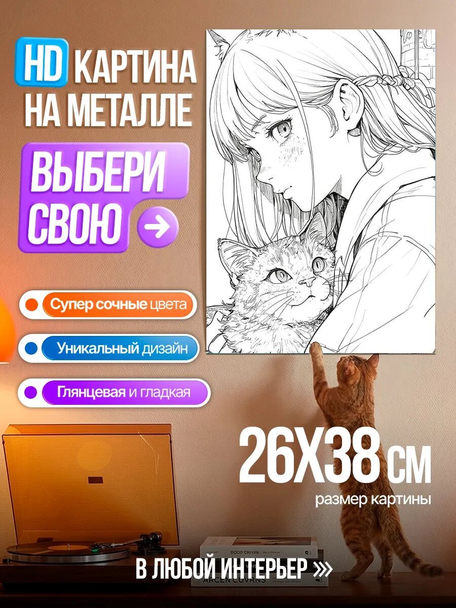 Картина на HD металле Девушка с котом