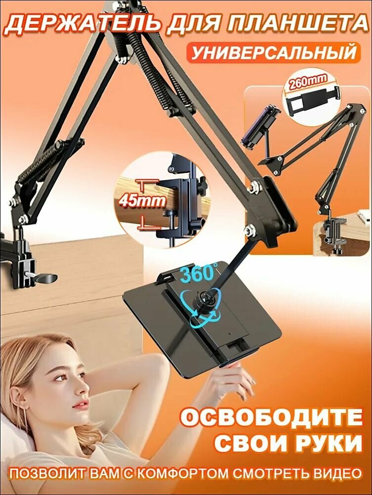 Держатель для планшета "Flexi", металл, матовый чёрный, универсальный, 360°, 500 г